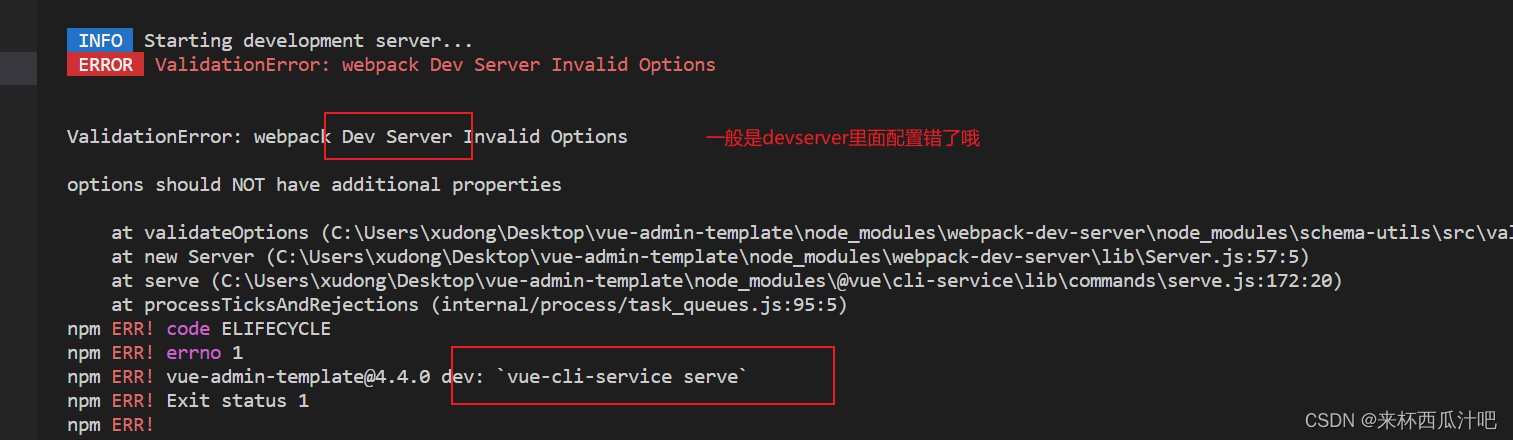 vue.config.js里面碰到的问题（ERROR ValidationError: webpack Dev Server Invalid Options）_vue.config.js ...