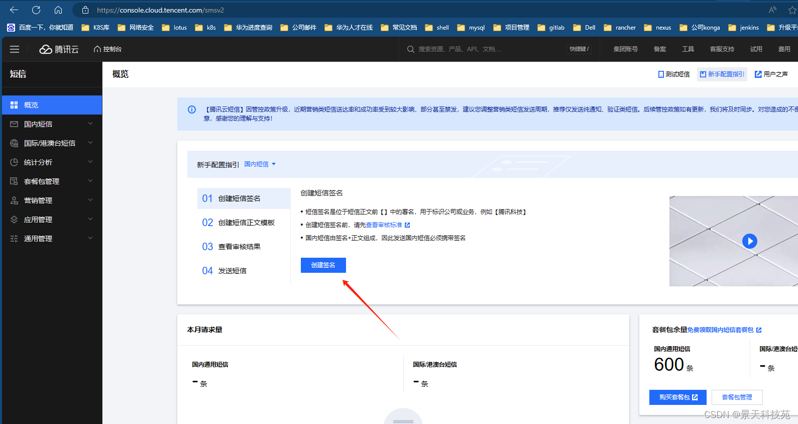 【python】如何通过python来发送短信python 发短信 Csdn博客