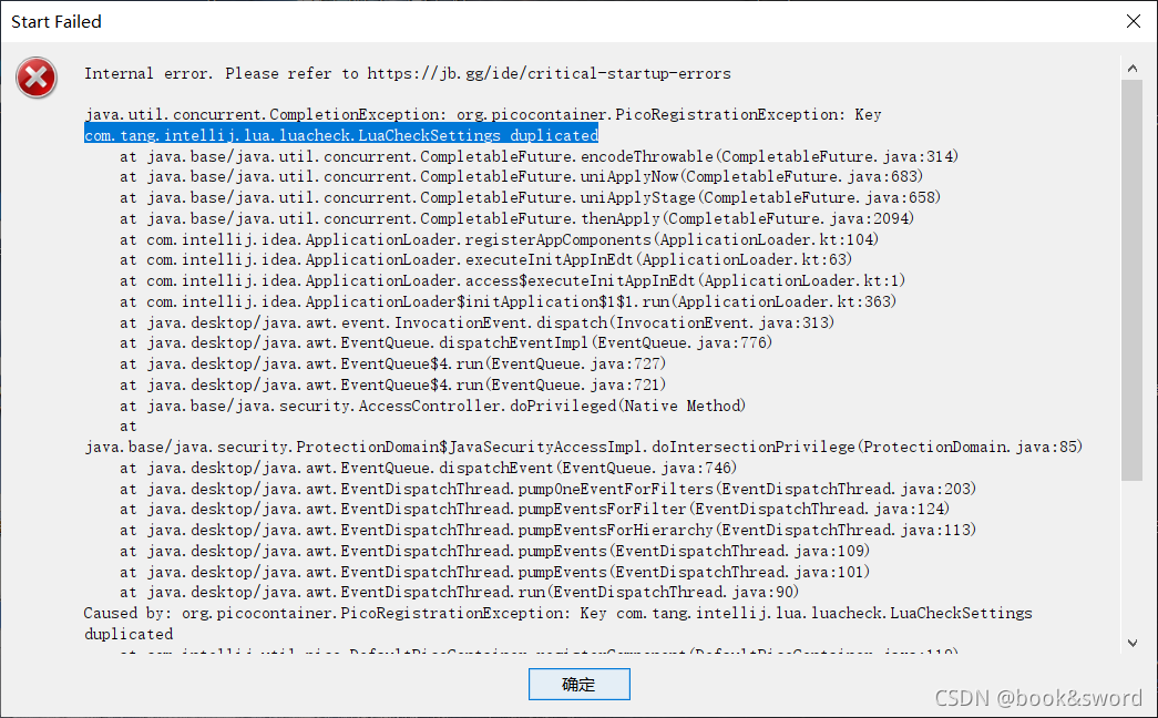 IDEA启动报错com.tang.intellij.lua.luacheck.LuaCheckSettings duplicated_key com.tang.intellij.lua ...