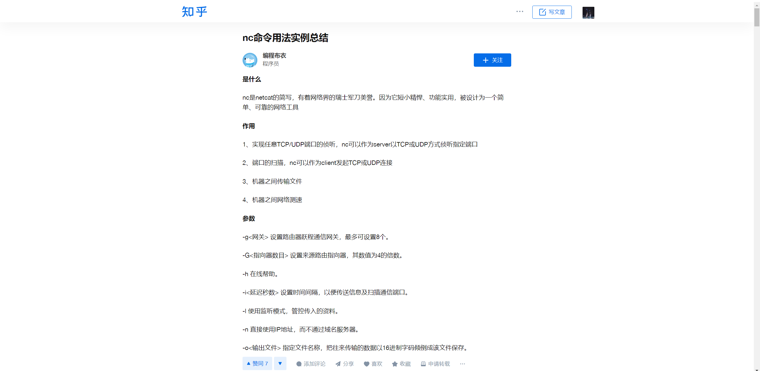 nc命令记录-CSDN博客