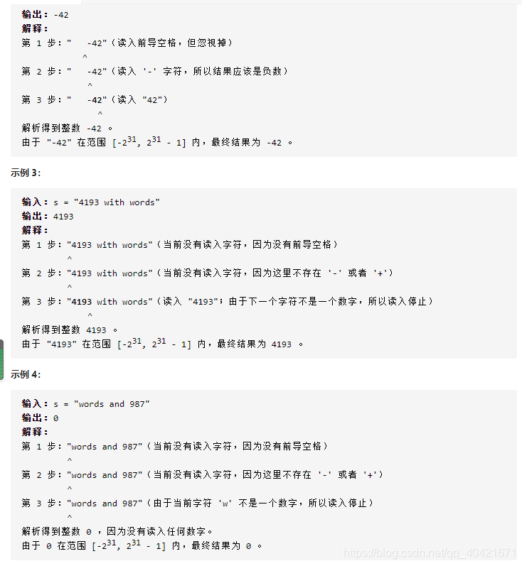 Leetcode-溢出判断-7. 整数反转/8. 字符串转换整数 (atoi)-CSDN博客
