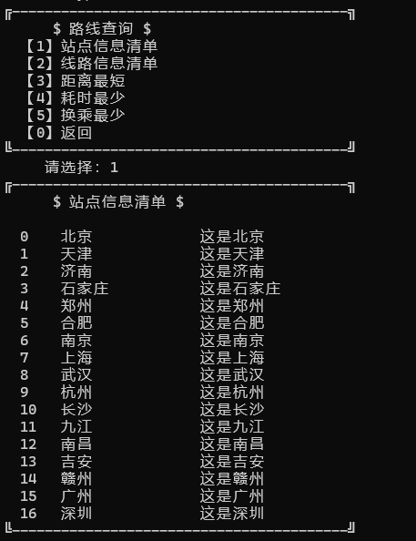 C/C++全国交通咨询模拟系统[2024-06-21]-CSDN博客