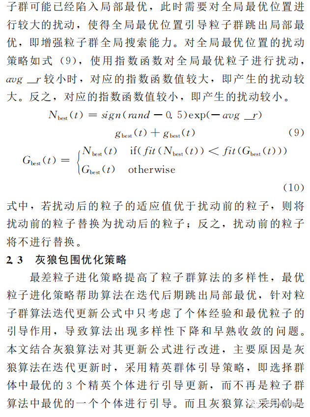 【优化求解】基于粒子群结合灰狼算法PSOGWO求解最优目标matlab代码_粒子群灰狼混合算法-CSDN博客