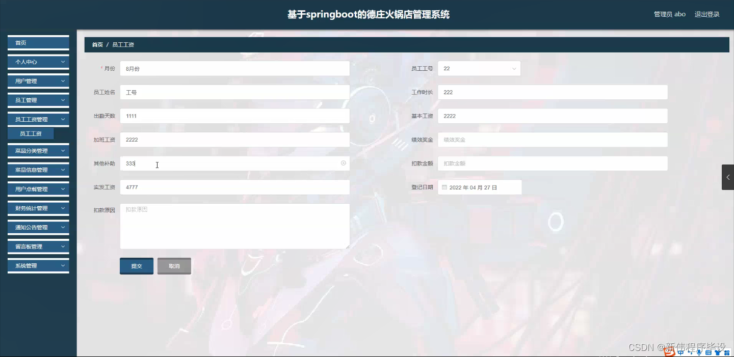 Java计算机毕业设计基于springboot的德庄火锅店管理系统（附源码springboot开题论文）火锅店管理系统开题答辩 Csdn博客