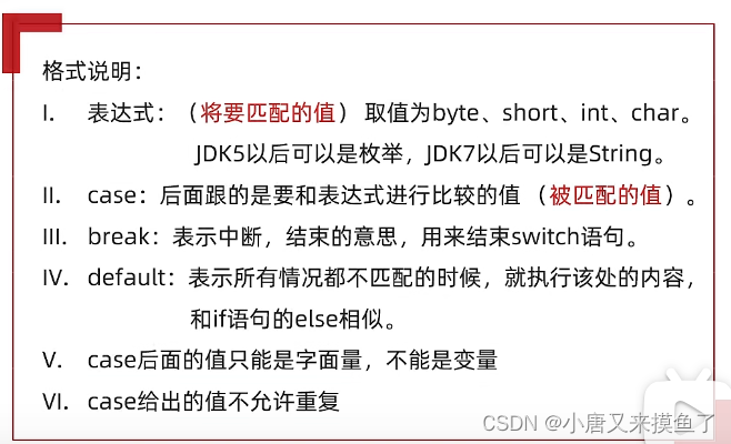 黑马程序员java部分笔记（持续更新）八点一：switch语句_java 的switch写法-CSDN博客