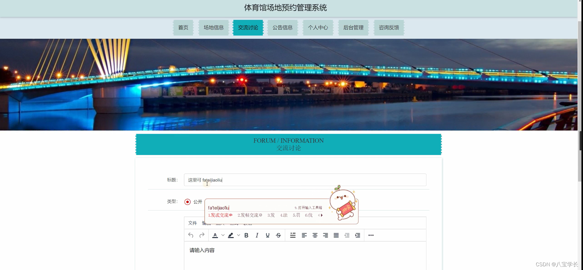 springboot毕设项目体育馆场地预约管理系统prvv8（java+VUE+Mybatis+Maven+Mysql）_场管预约系统 for java-CSDN博客