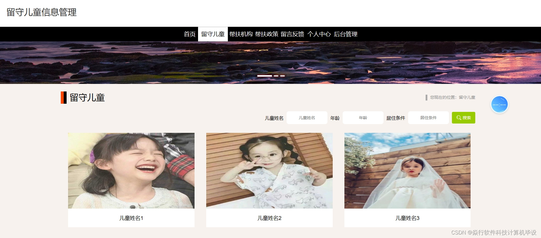 【java计算机毕设】留守儿童管理系统 Javaweb Springmvc Ssm Mysql Vue Html 送文档ppt Csdn博客
