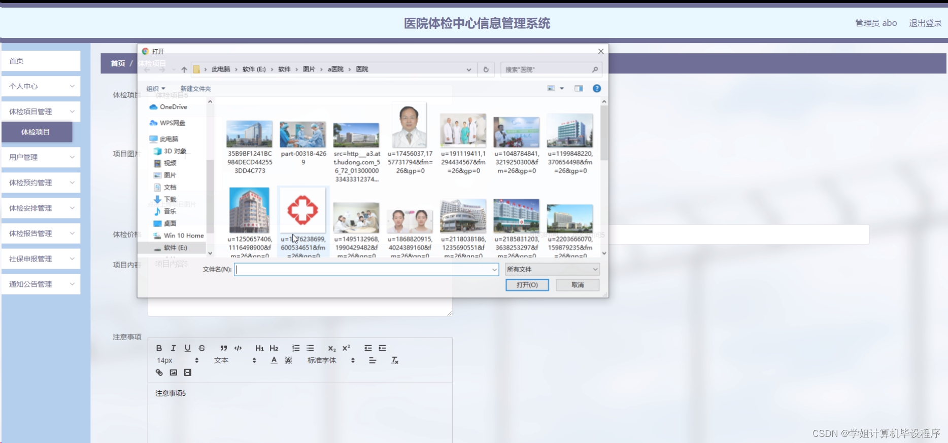 Java毕业设计医院体检中心信息管理系统(springbootmysqljdk18meven)基于java的医院门诊体检管理系统设计与实现 Csdn博客