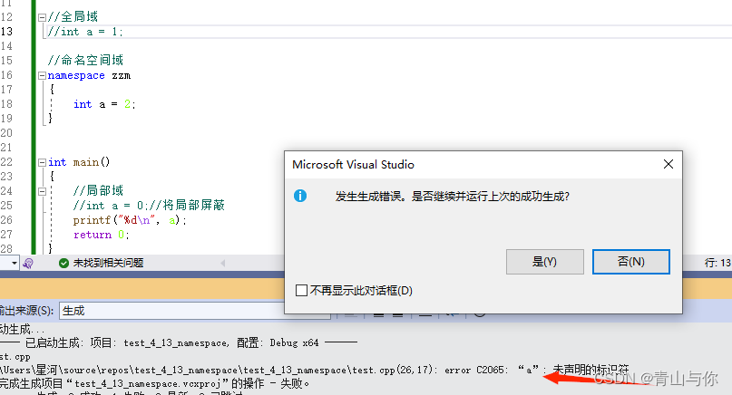 C++篇 ---- 命名空间namespace_c++ namespace-CSDN博客