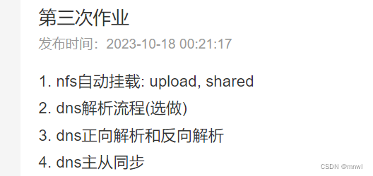 超详解nfs和DNS，包括一些错误纠正等等，原地学会_nfs 挂载使用域名-CSDN博客