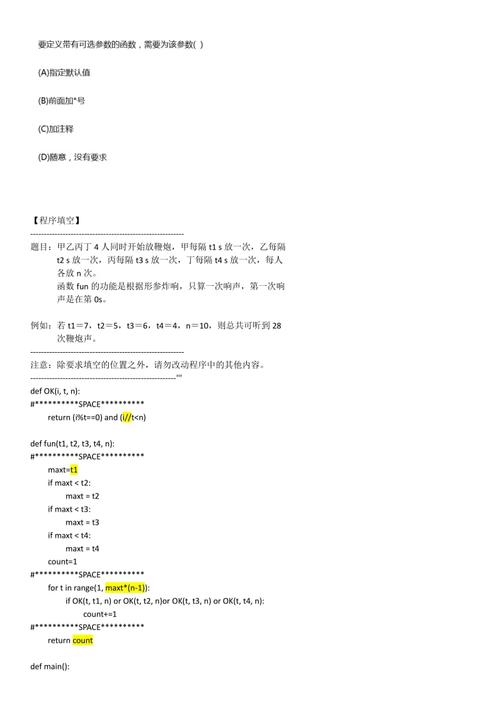 大一python填空题必考题库大一pta填空题python答案关于python的全局变量和局部变量以下哪些说法是正确的 Csdn博客 9822