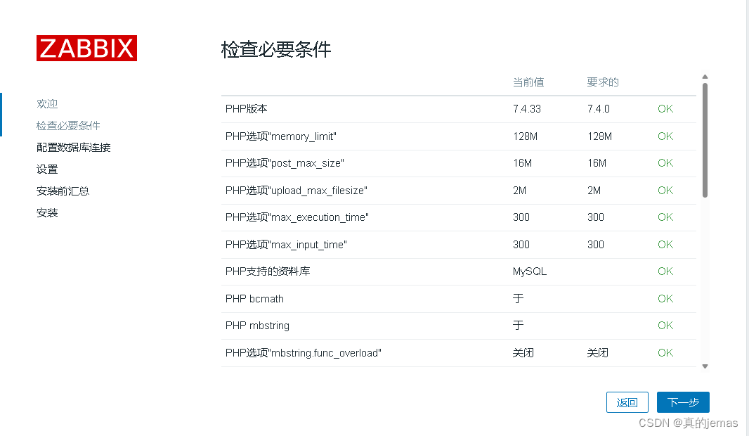 安装部署zabbix（超详细步骤可跟做）_zabbix安装部署-CSDN博客