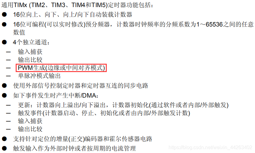 STM32F103定时器TIM3输出PWM控制电机-CSDN博客
