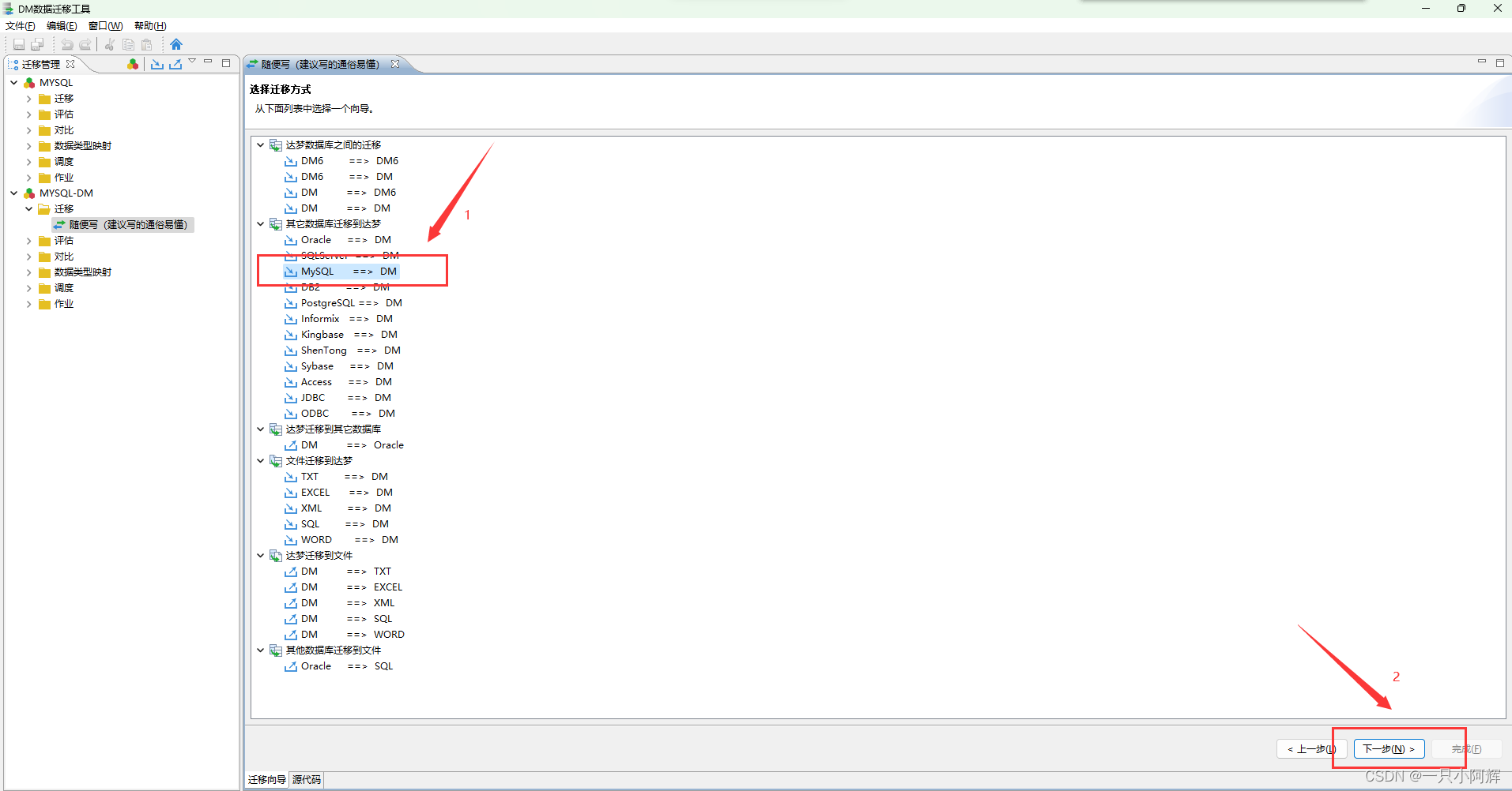 数据迁移 Mysql >达梦数据库达梦数据库迁移到mysql Csdn博客