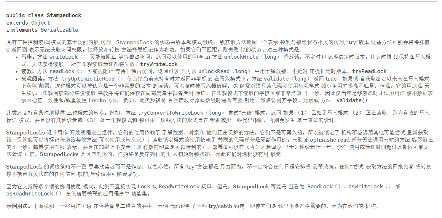 面试官：素有Java锁王称号的‘StampedLock’你知道吗？我：这什么鬼？-CSDN博客