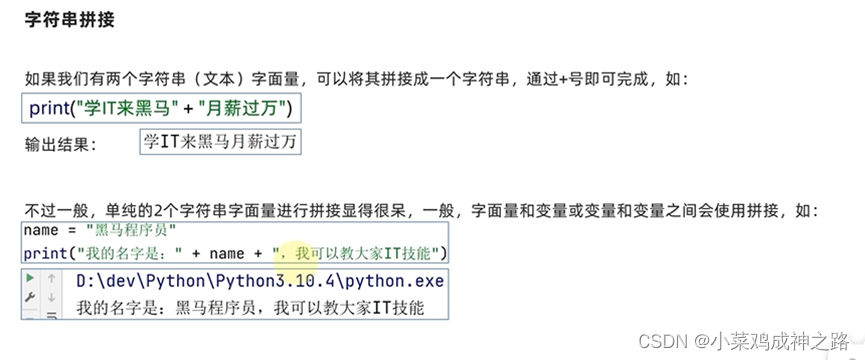 Python从入门到精通第二章——3字符串拼接、字符串格式化、格式化的精度控制、字符串格式化方式2什么说字符串的简单拼接和格式化的区别