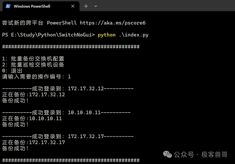 Python批量备份交换机配置+自动巡检_交换机批量备份-CSDN博客