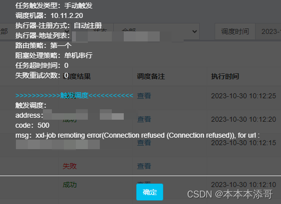【异常】xxl-job remoting error(Connection refused (Connection refused)) / 调度失败：执行器地址为空_001 - 基础开发能力 ...