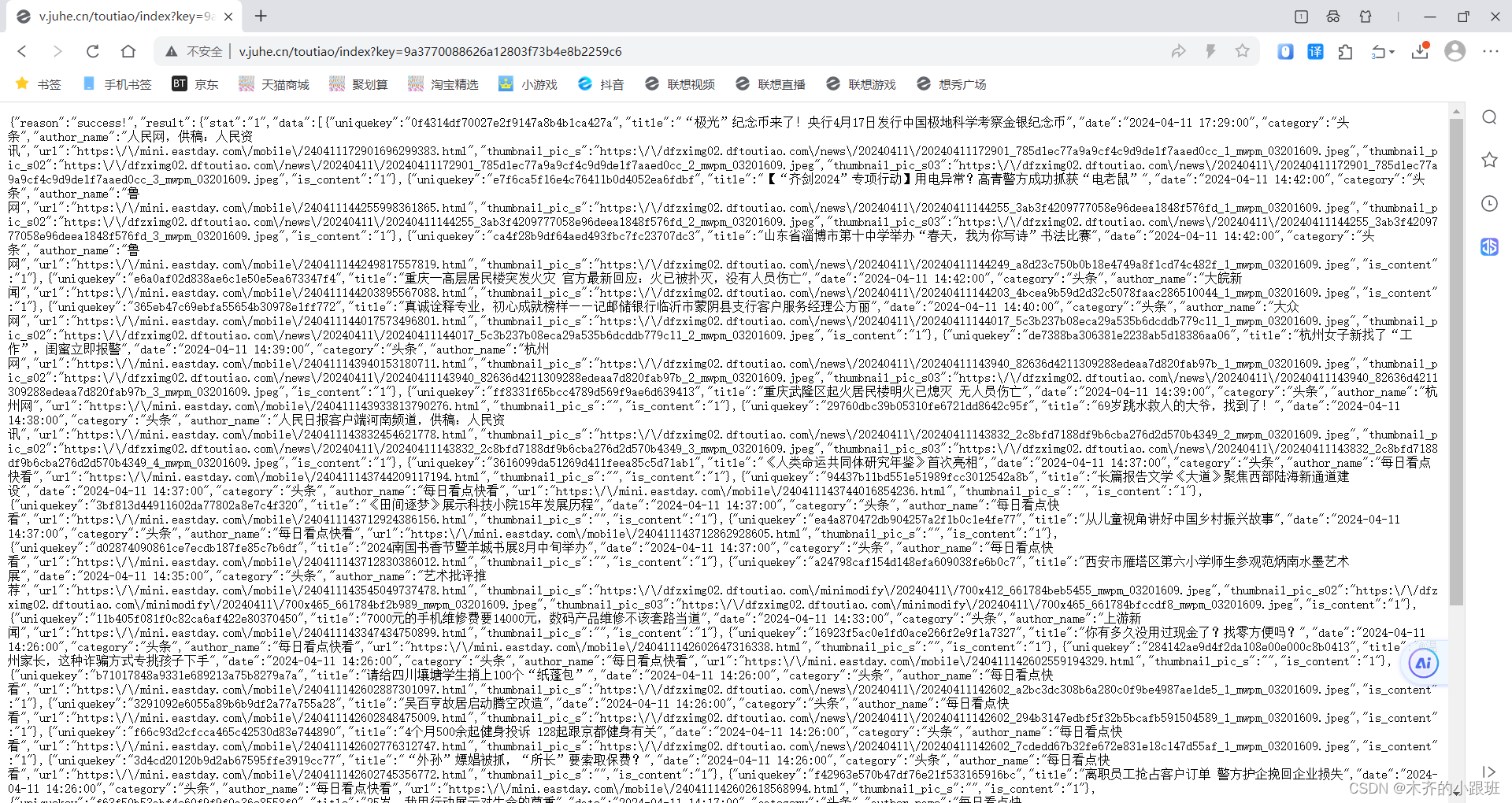 Android+EasyHttp获取聚合数据API新闻头条的JSON数据_android网络编程 获取聚合数据api接口新闻-CSDN博客