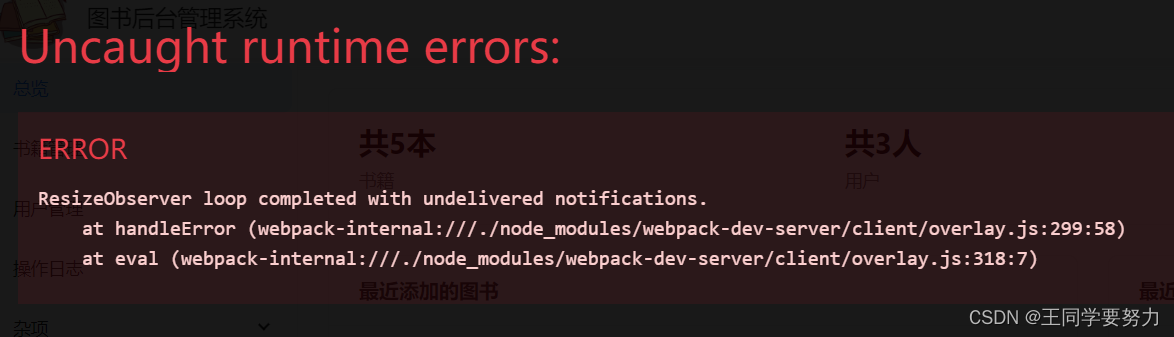 【bug】error Resizeobserver Loop Completed With Undelivered Notifications Csdn博客