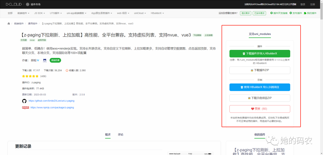 uni-app中z-paging插件(上拉加载....)的使用_z-paging官网-CSDN博客