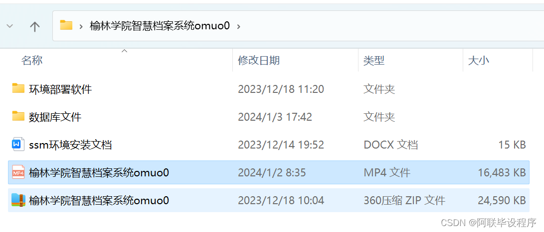 java计算机毕业设计（附源码）榆林学院智慧档案系统（ssm+mysql+maven+LW文档）-CSDN博客