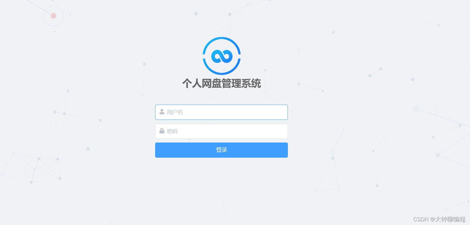 计算机毕业设计课程设计系列基于pythondjango的个人网盘管理系统基于django3的网盘系统源码 Csdn博客