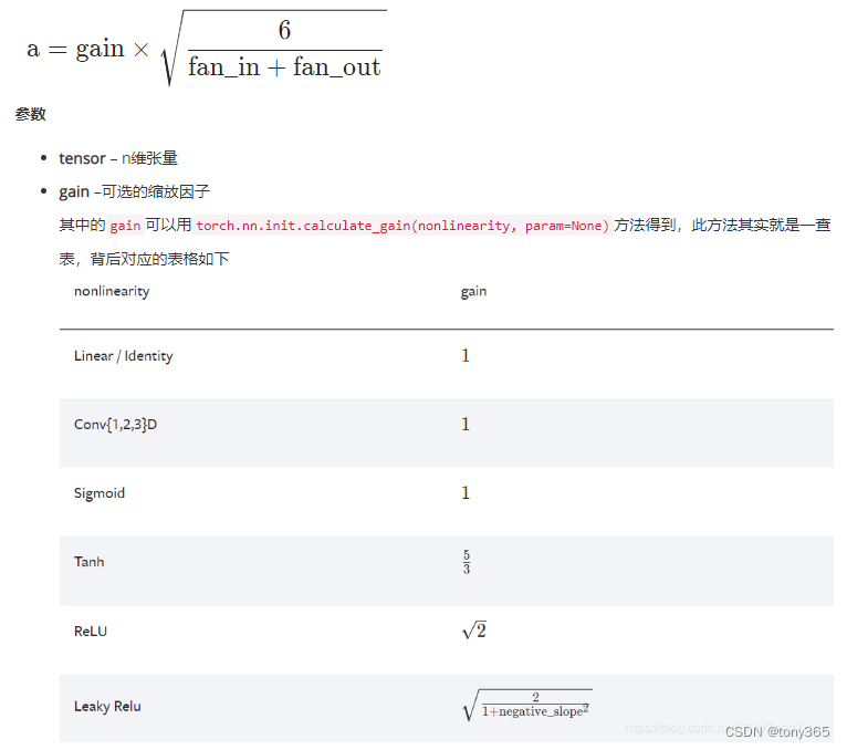 pytorch:常见的pytorch参数初始化方法总结_pytorch 初始化-CSDN博客