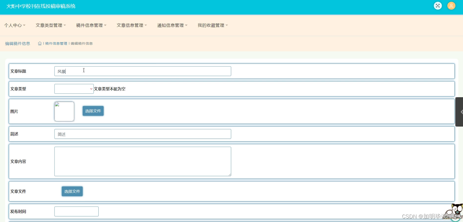 火炬中学校刊在线投稿审稿系统jspjavaspringmvcmysqlmybatis数据库期刊在线投稿审稿管理系统 Csdn博客