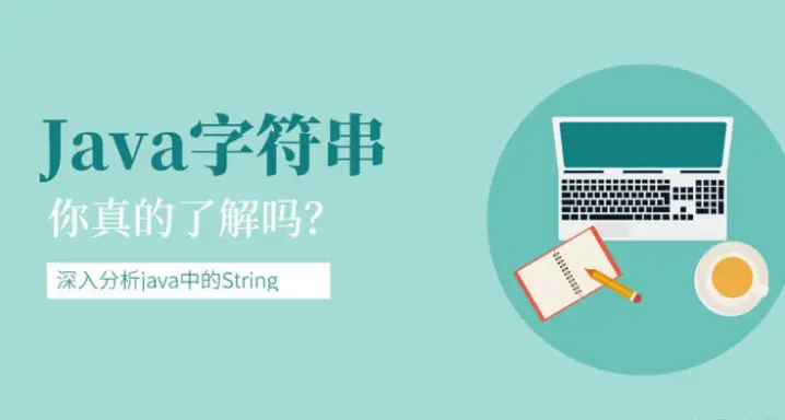 Java字符串的底层原理string的时候java底层做了什么 Csdn博客