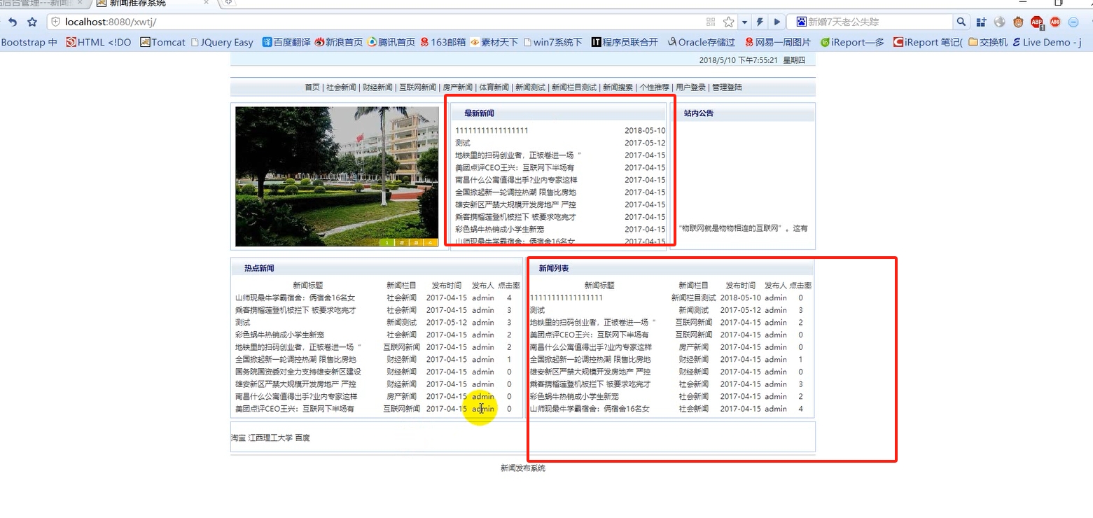 Java计算机毕设课设—新闻发布系统(附源码和安装视频)通过以上步骤我们实现了一个简易的新闻发布系统能够完成新闻的发布、查看 Csdn博客