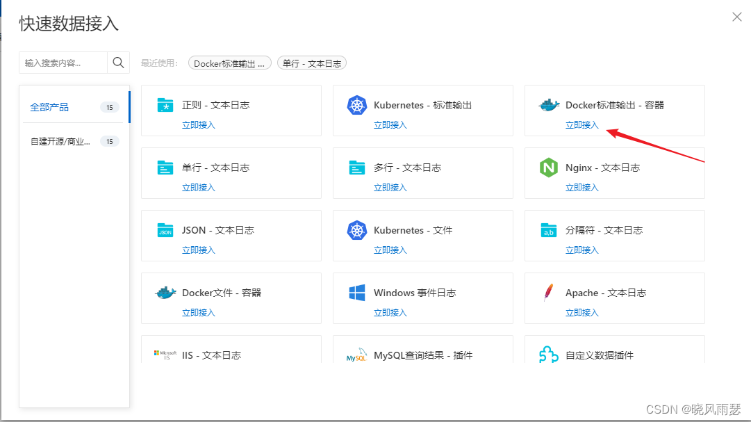 阿里云日志服务SLS 采集docker日志_阿里云sls怎么收集容器服务 serverless 版 ack serverless日志-CSDN博客
