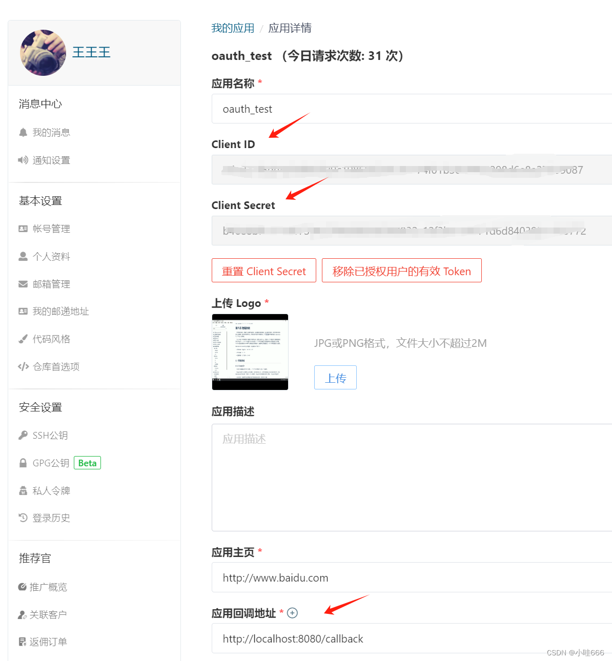 Oauth2使用授权码模式 概述及 Gitee登录第三方网站，并拿到gitee系统的用户信息gitee Oauth2 Csdn博客