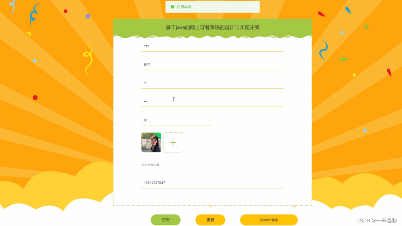 基于springbootvue网上订餐系统的设计与实现 Csdn博客