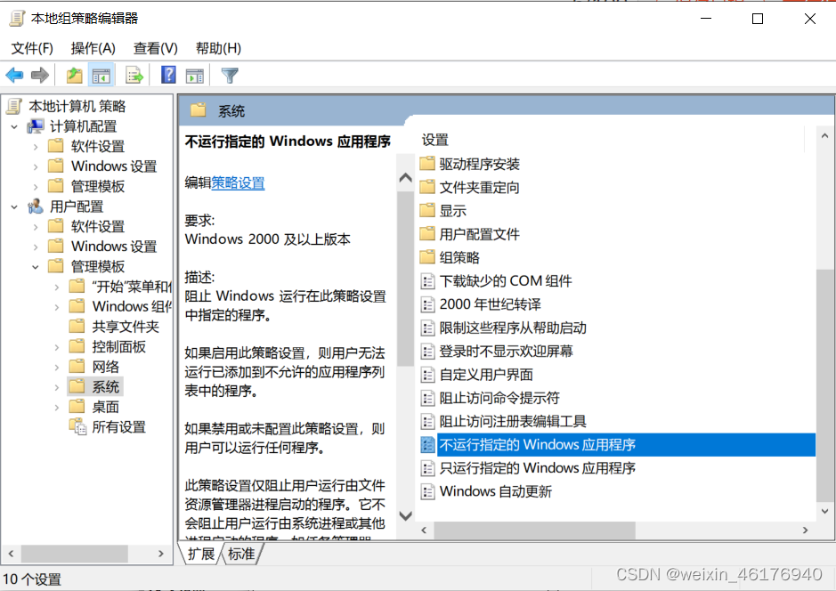 禁用电脑软件-CSDN博客