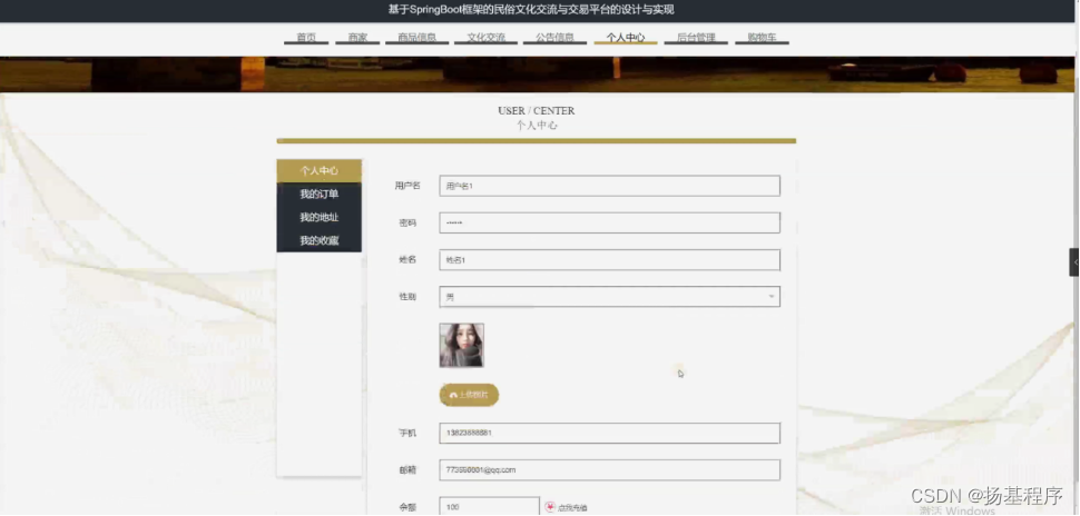 Springbootjavanodepythonphp基于springboot框架的民俗文化交流与交易平台的设计与实现【2024年毕设