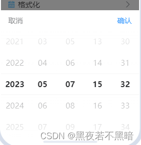 修改uView 2x中的DatetimePicker 实现《年月日时分秒》_u-view 能选择秒吗-CSDN博客