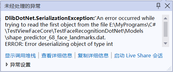 测试FaceRecognitionDotNet报错“Error deserializing object of type int”-CSDN博客