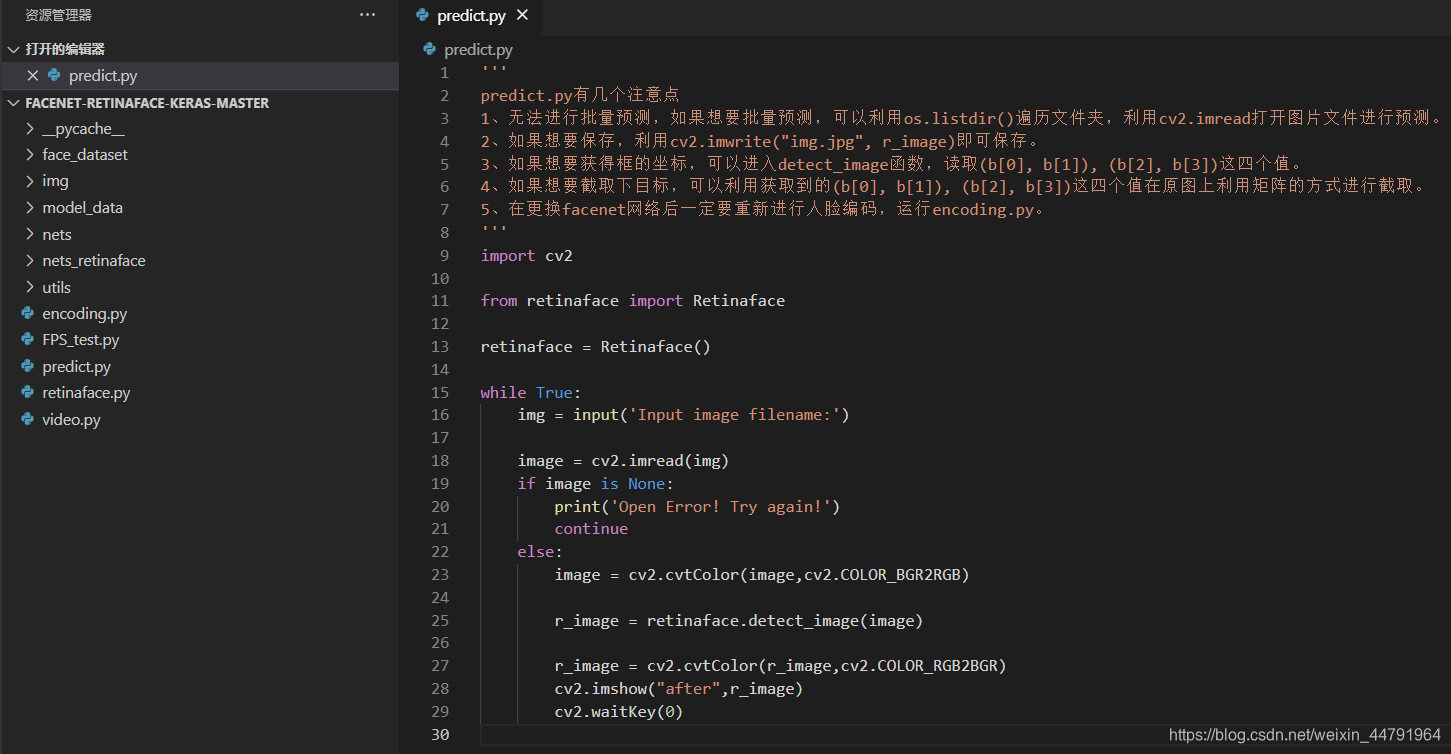聪明的人脸识别2——Keras 利用Retinaface+Facenet搭建人脸识别平台_retinface-CSDN博客