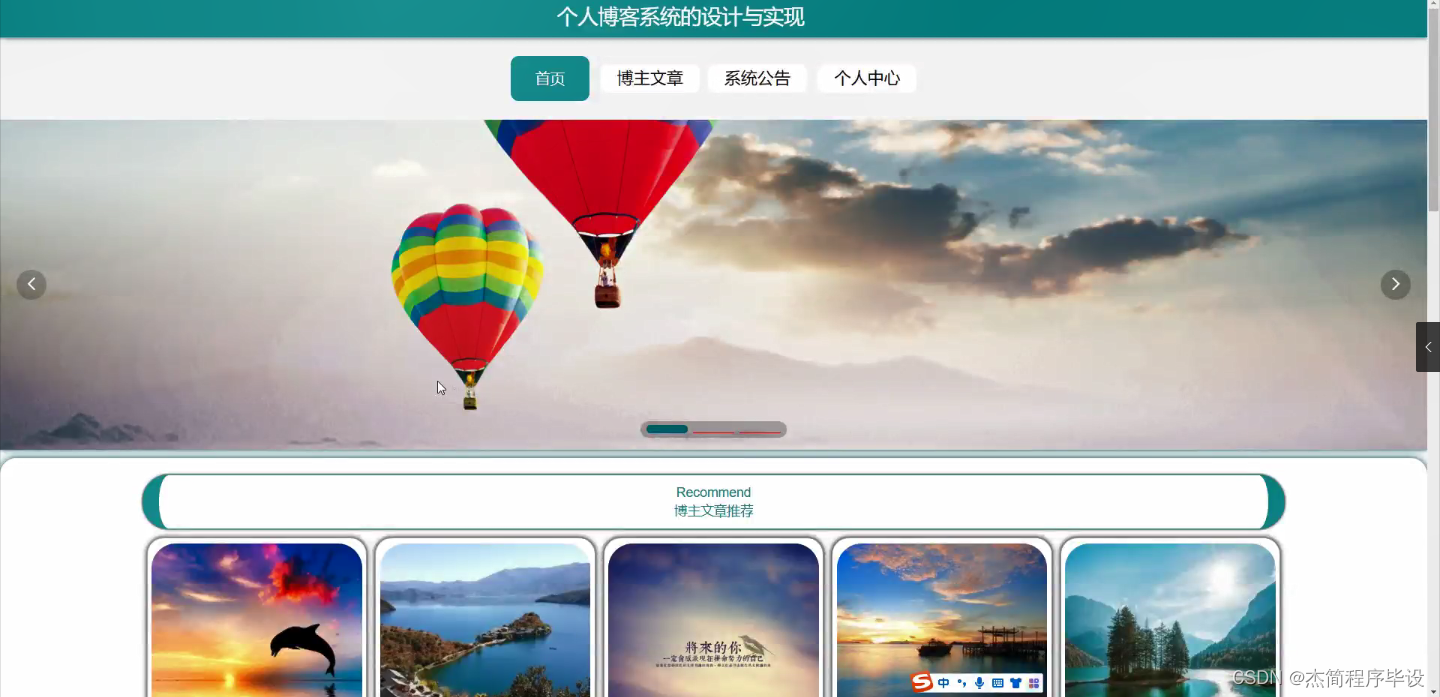 Java计算机毕业设计个人博客系统的设计与实现（附源码springboot开题论文部署）个人博客系统设计选题与目的 Csdn博客 6656