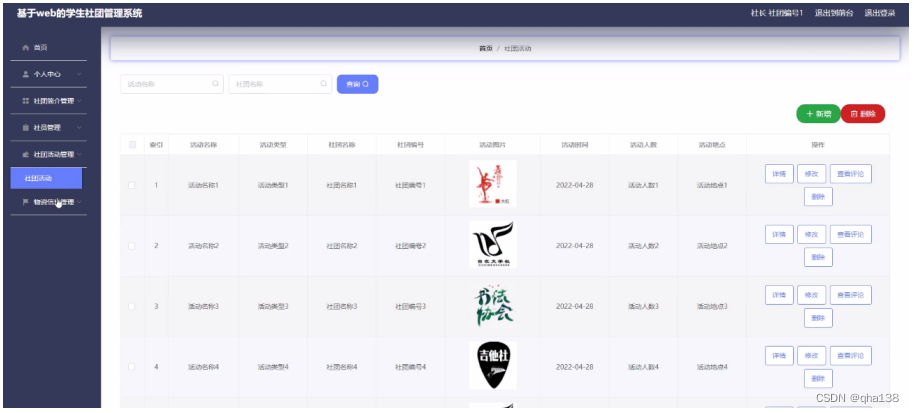 Python Django毕业设计基于web的学生社团管理系统(程序lw用python编写学生社团管理系统 Csdn博客