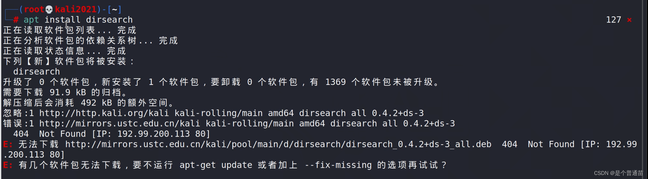 kali安装dirsearch命令模块-CSDN博客