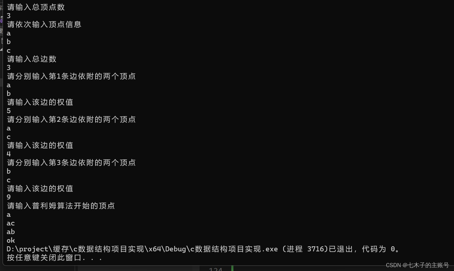 图的应用--最小生成树——prim算法，kruskal算法。_函数接口定义: void prim(amgraph g, char u); 其中 ...