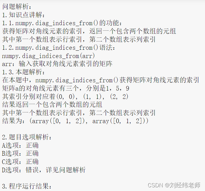获得矩阵对角线元素的索引 numpy.diag_indices_from()_numpy.indices 体素图-CSDN博客