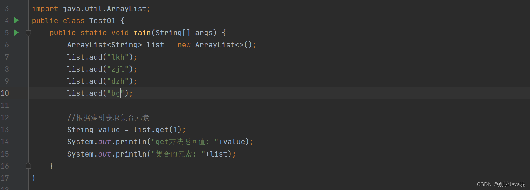 ArrayList源码解析，看这一篇就够了_arraylist add源码解析-CSDN博客