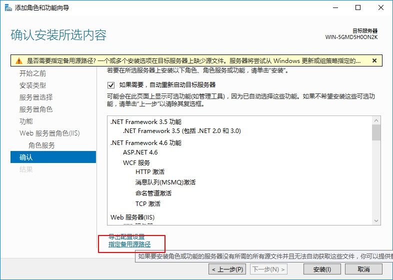 Windows Server 2016 安装 IIS 服务时提示指定备用源路径--（不勾选.NET Framework3.5不会触发）_是否需要指定备用源路径-CSDN博客