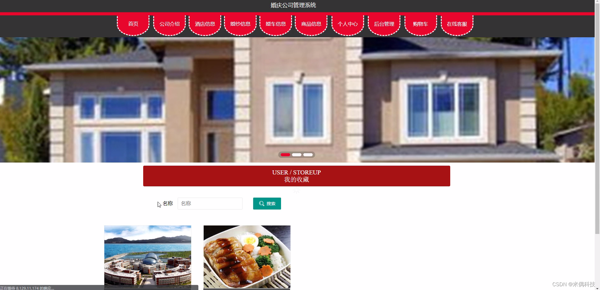 [附源码]java+ssm计算机毕业设计java婚庆公司管理系统8b4of【源码、数据库、LW、部署】-CSDN博客
