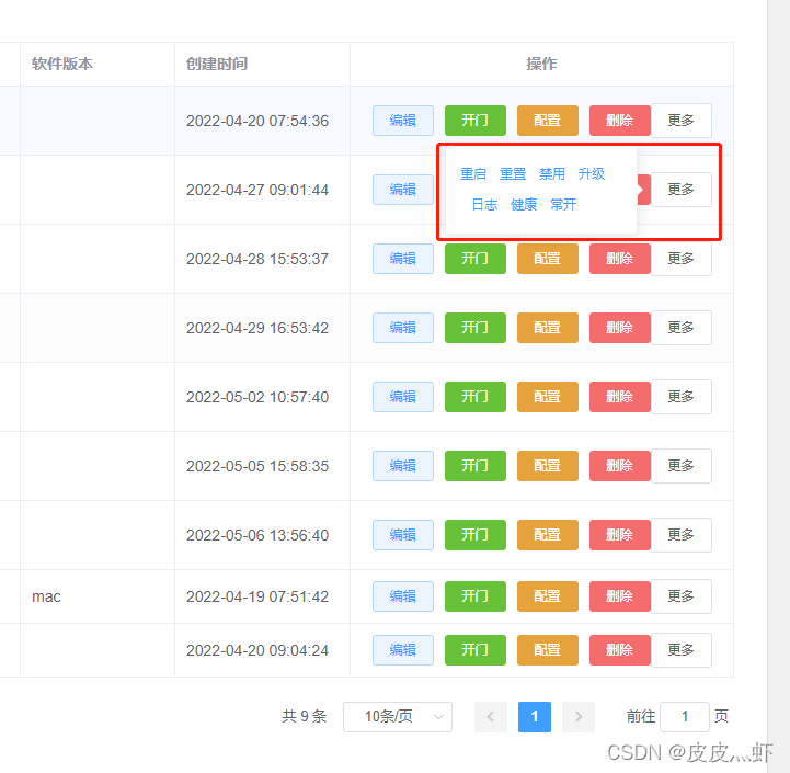 element UI中table操作栏更多按钮展示与折叠的实现_vue.js_皮皮灬虾-GitCode 开源社区