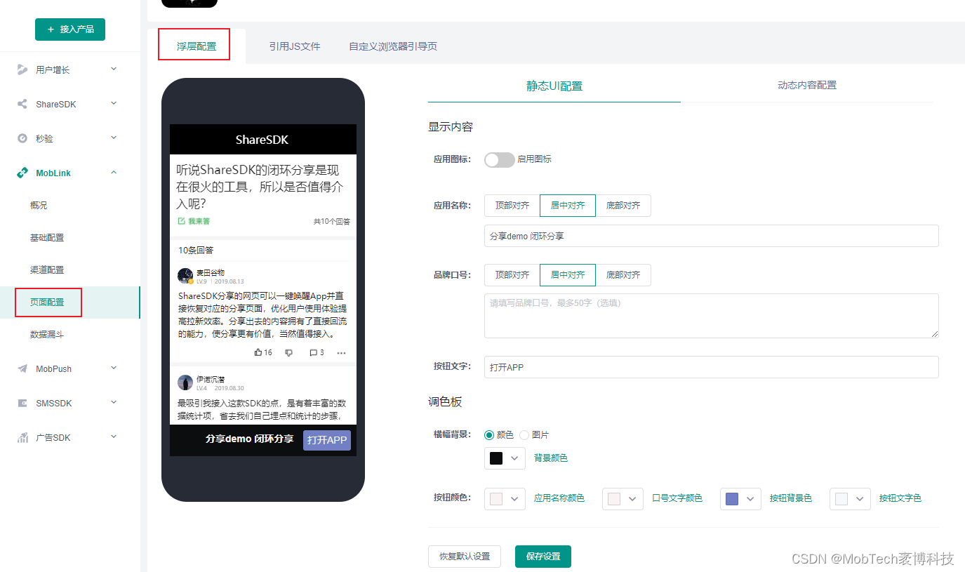 MobTech MobLink Web端快速集成指南_applink.js-CSDN博客