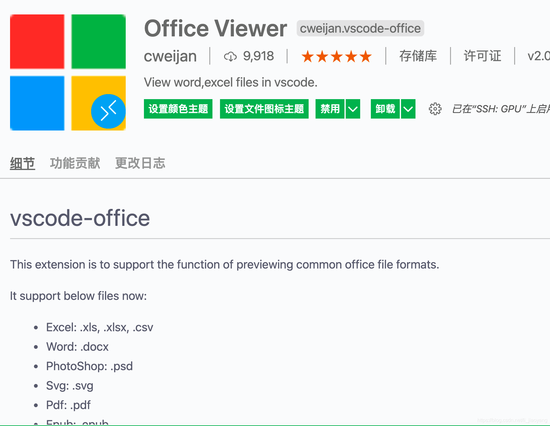 【备忘录】VSCODE Markdown预览包 Office Viewer_vscode markdown 预览 office-CSDN博客